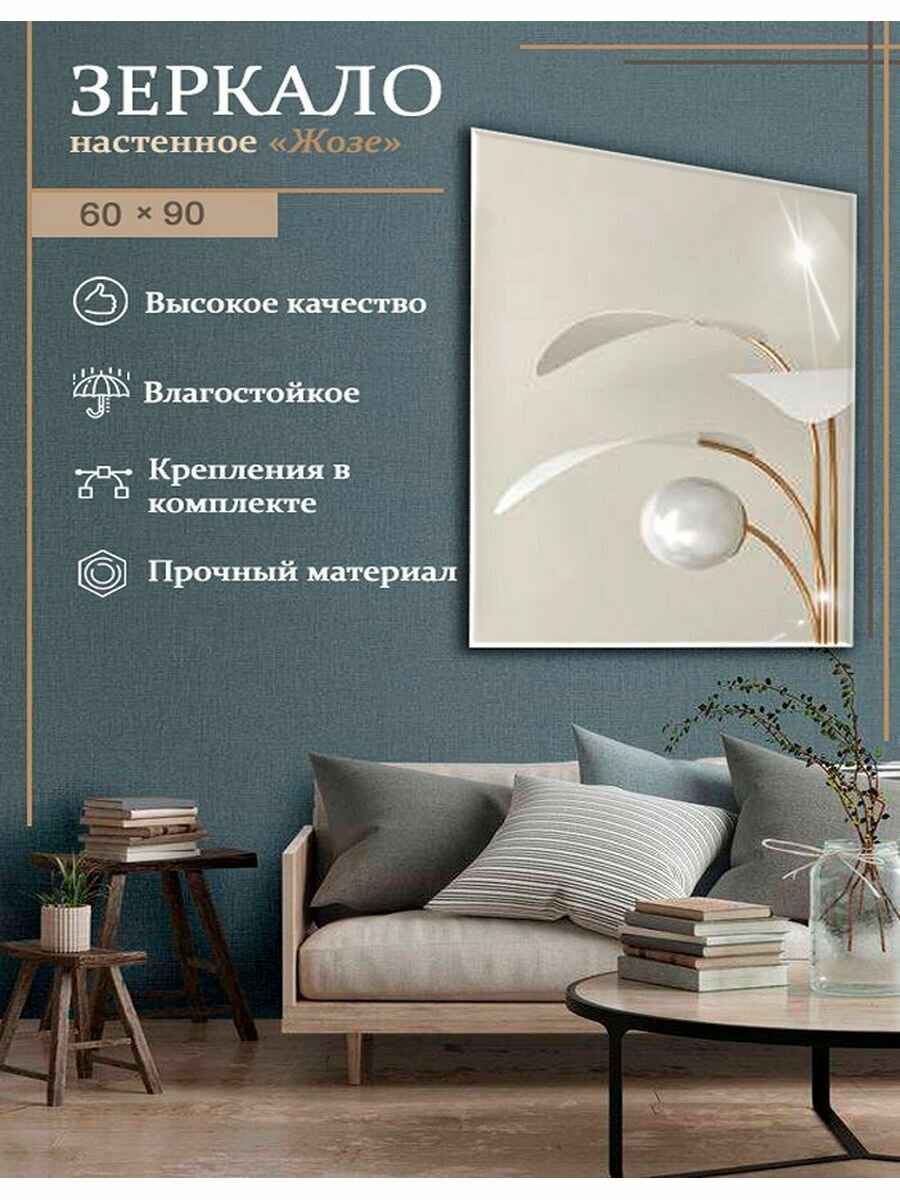 Зеркало настенное 60х90 необычной формы