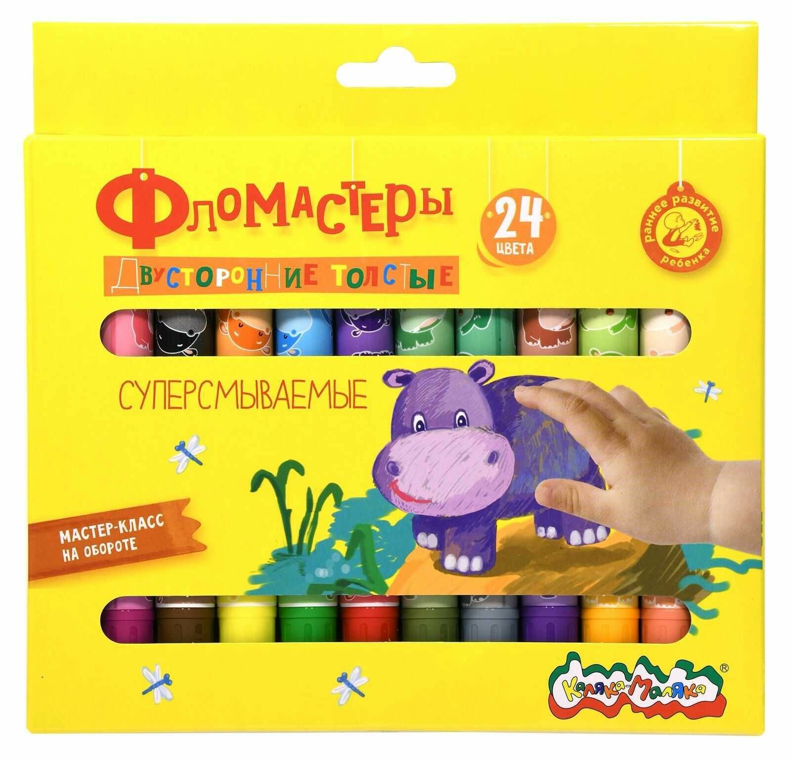 Каляка-Маляка Фломастеры утолщенные классические, суперсмываемые, 24 цвета