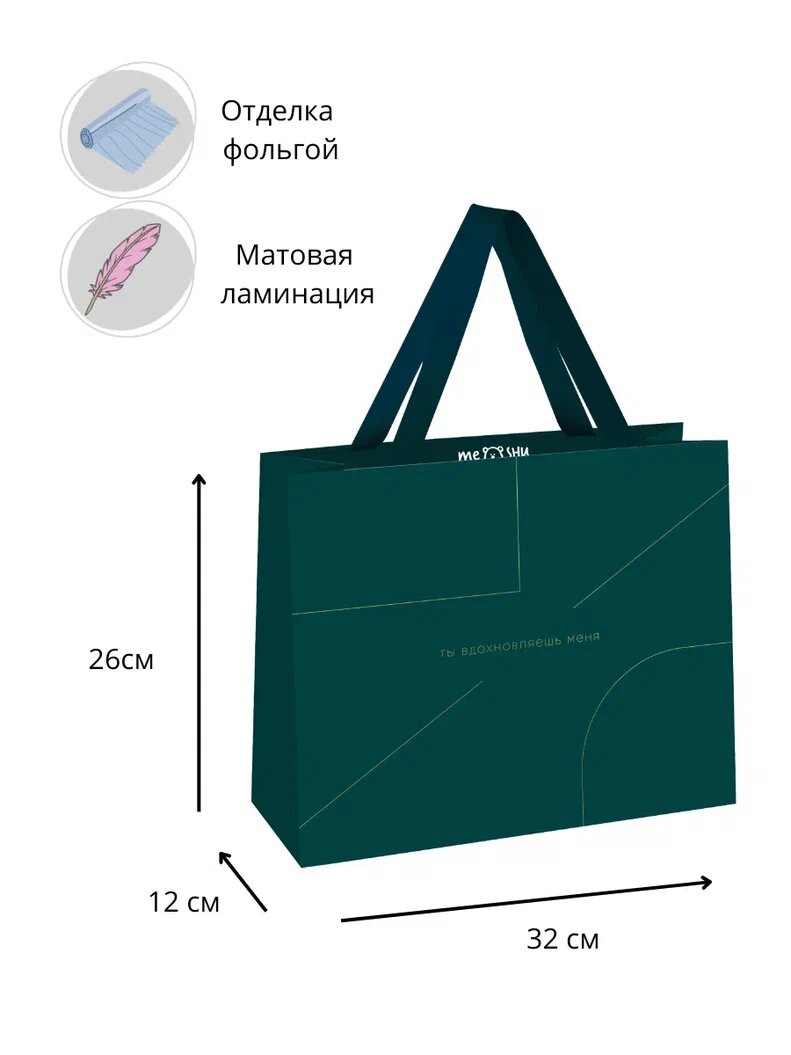 Пакет подарочный большой с ручками MESHU крафт пакет для подарка, ламинированный картон, 32*26*12 см