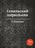Севильский цирюльник