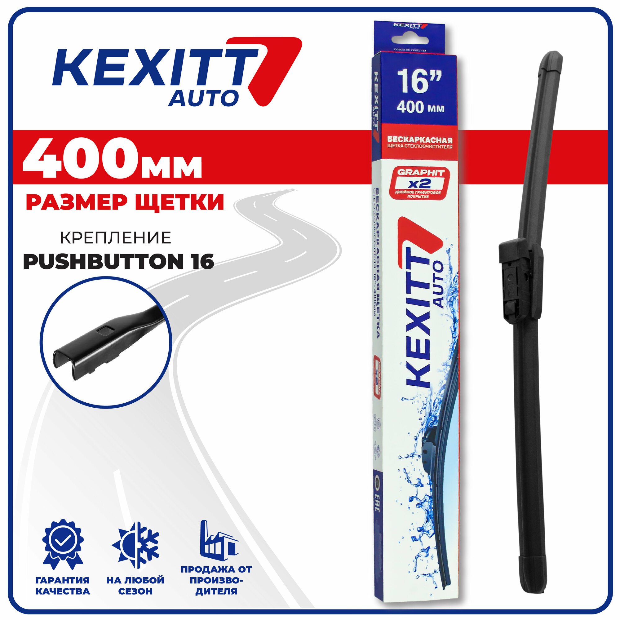 400 мм Крепление Pushbutton16 Щетка стеклоочистителя бескаркасная модифицированная дворник KEXITT на AUDI S1 ; Ауди С1 ; Skoda Fabia ; Шкода Фабиа