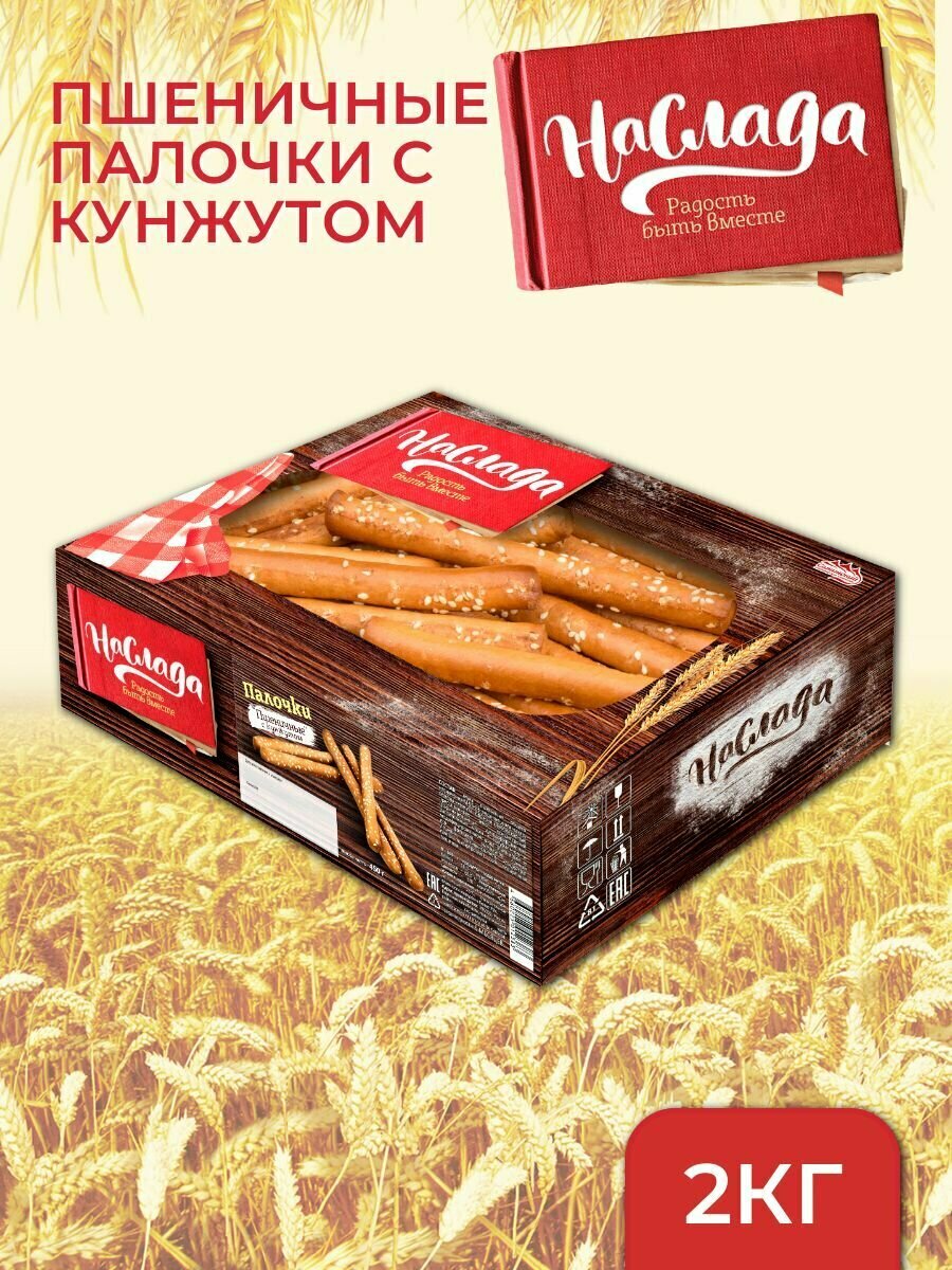 Хлебные пшеничные палочки с кунжутом Наслада КК Сажинский 2 кг