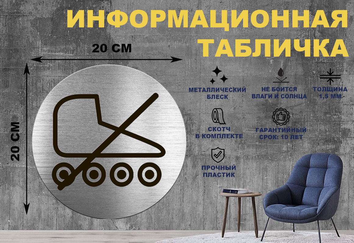 Информационная табличка-пиктограмма "На роликовых коньках, роликах не входить" на стену и дверь D200 мм с двусторонним скотчем