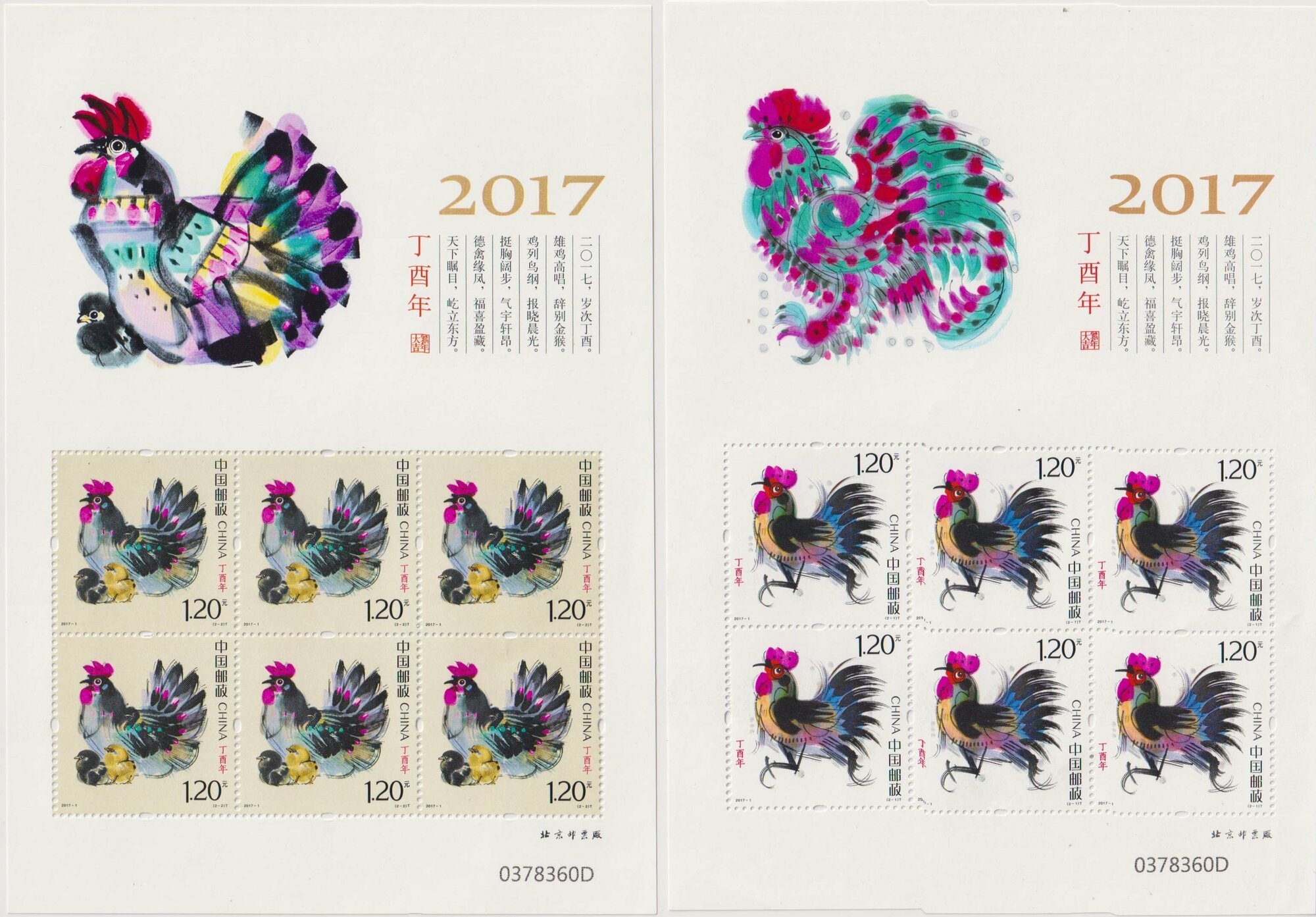 Почтовые марки Китай 2017г. "Китайский Новый год - год Петуха" Новый год, Петухи MNH