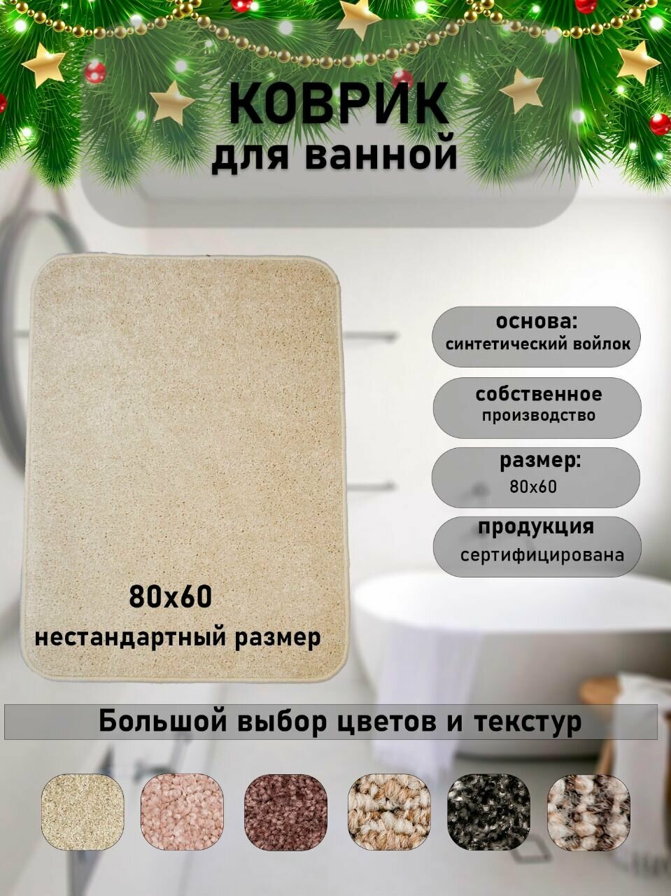 Коврик для ванны и туалета "облака" Новостройка 80*60