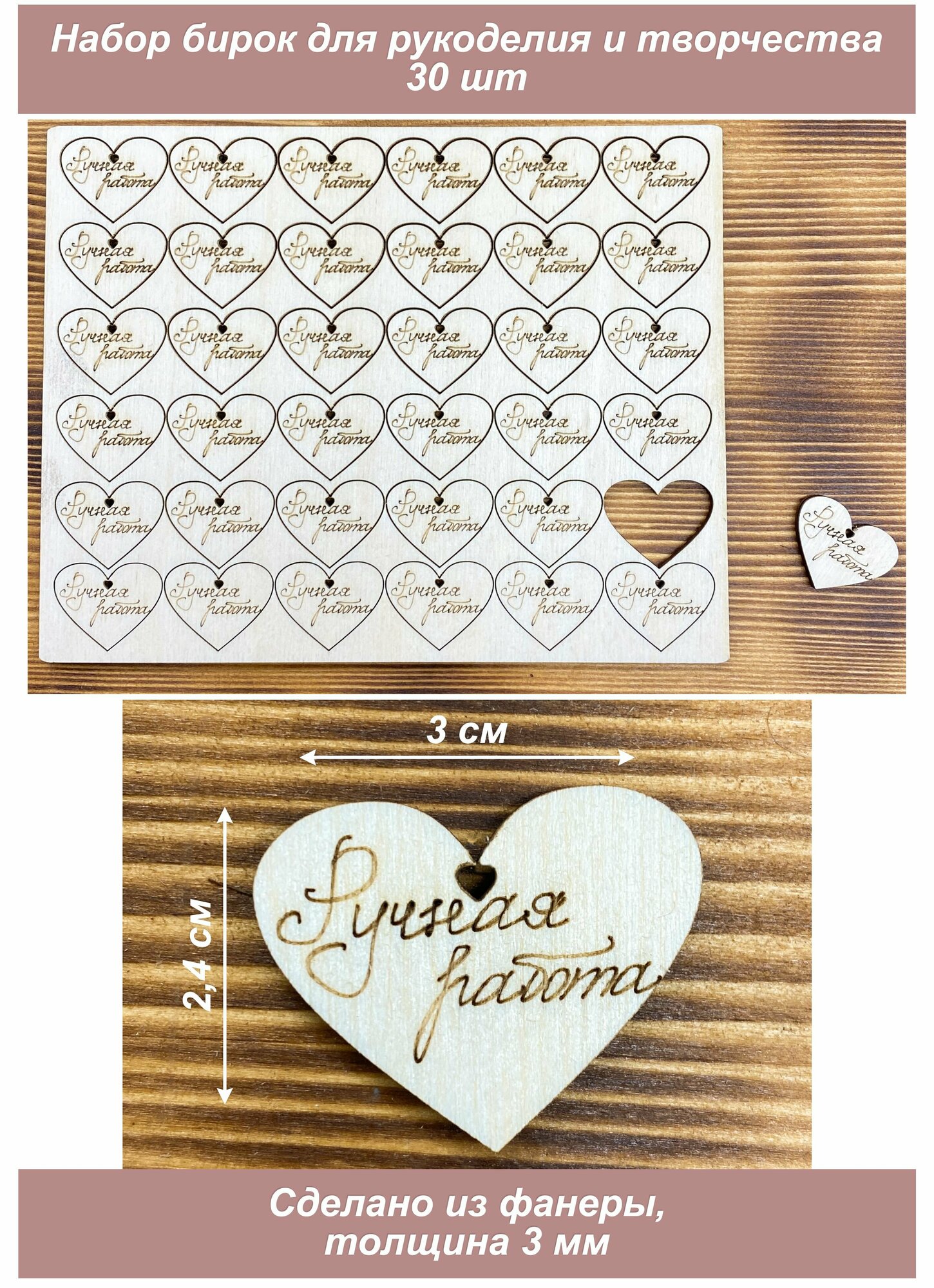 Бирки для рукоделия и творчества деревянные