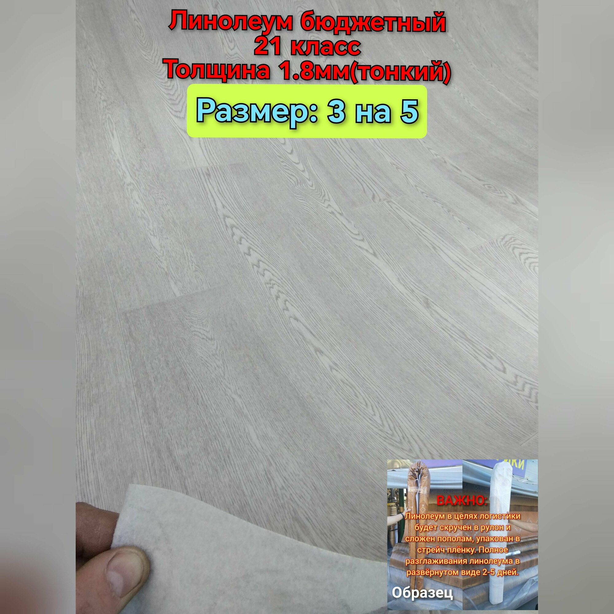 Линолеум 3 на 5 СВ-2 (светло-серый) линолеум бюджетный