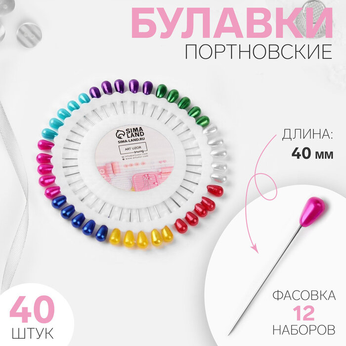Булавки портновские Капля, 40 мм, 40 шт, Микс, 12 шт.