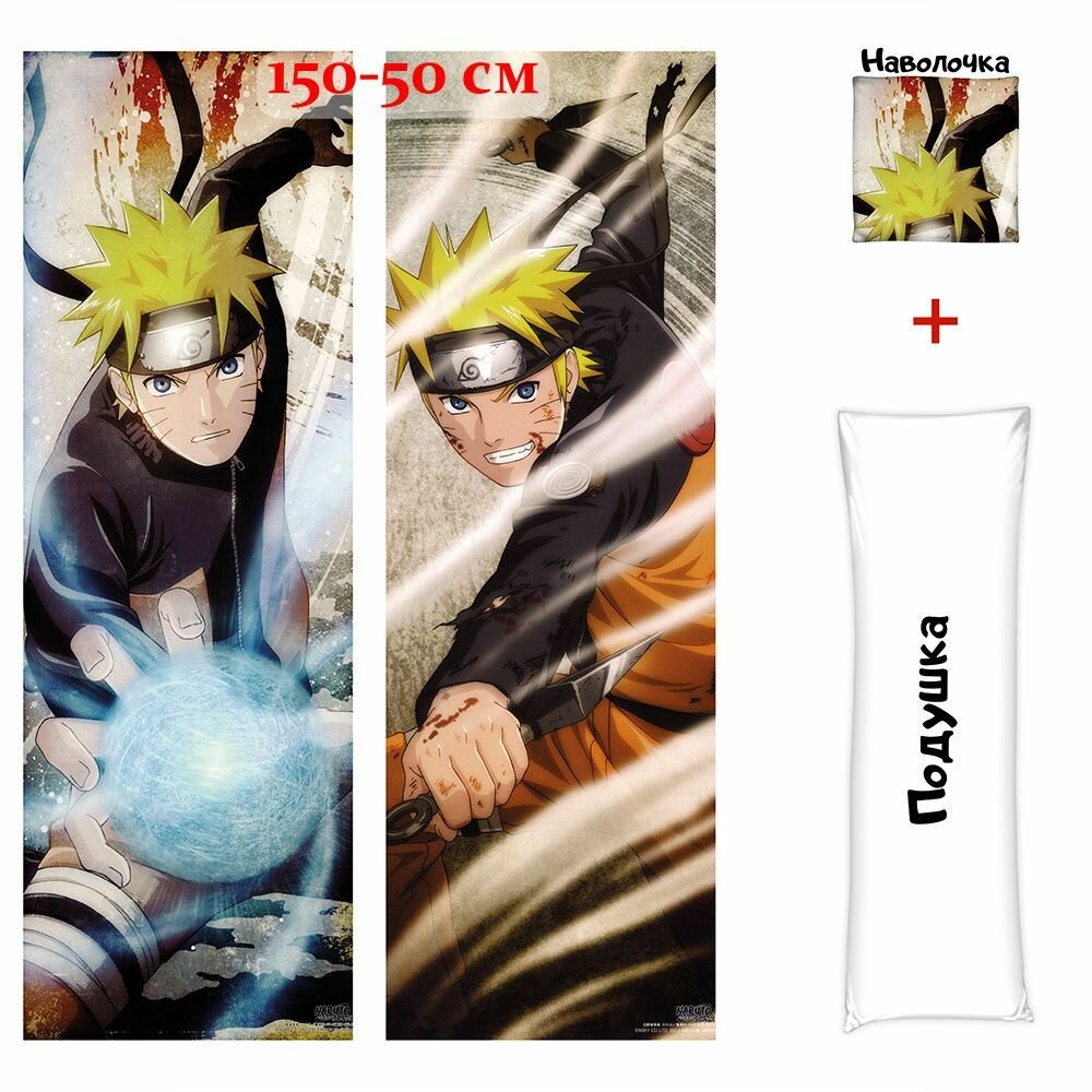 Дакимакура Наруто Узумаки из Наруто арт. 0561, 150х50 см