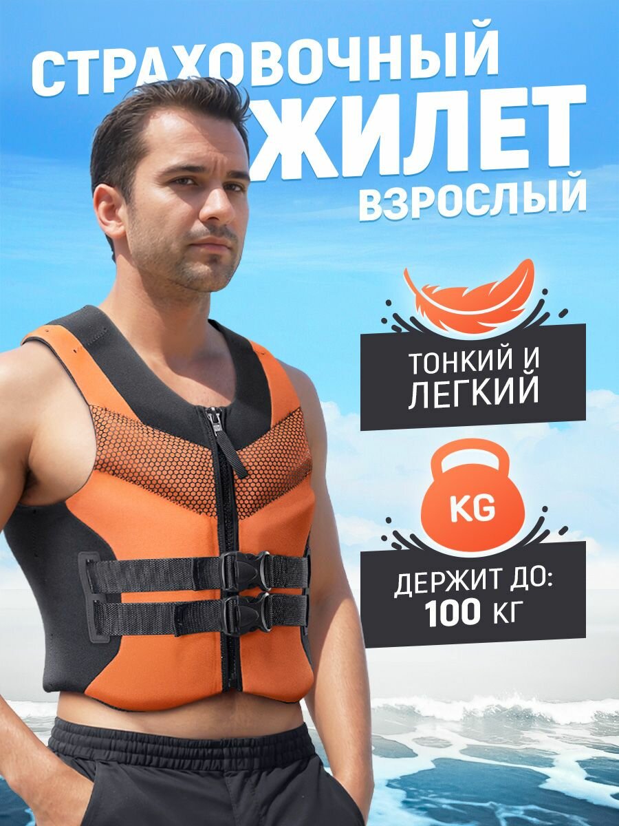 Спасательный жилет