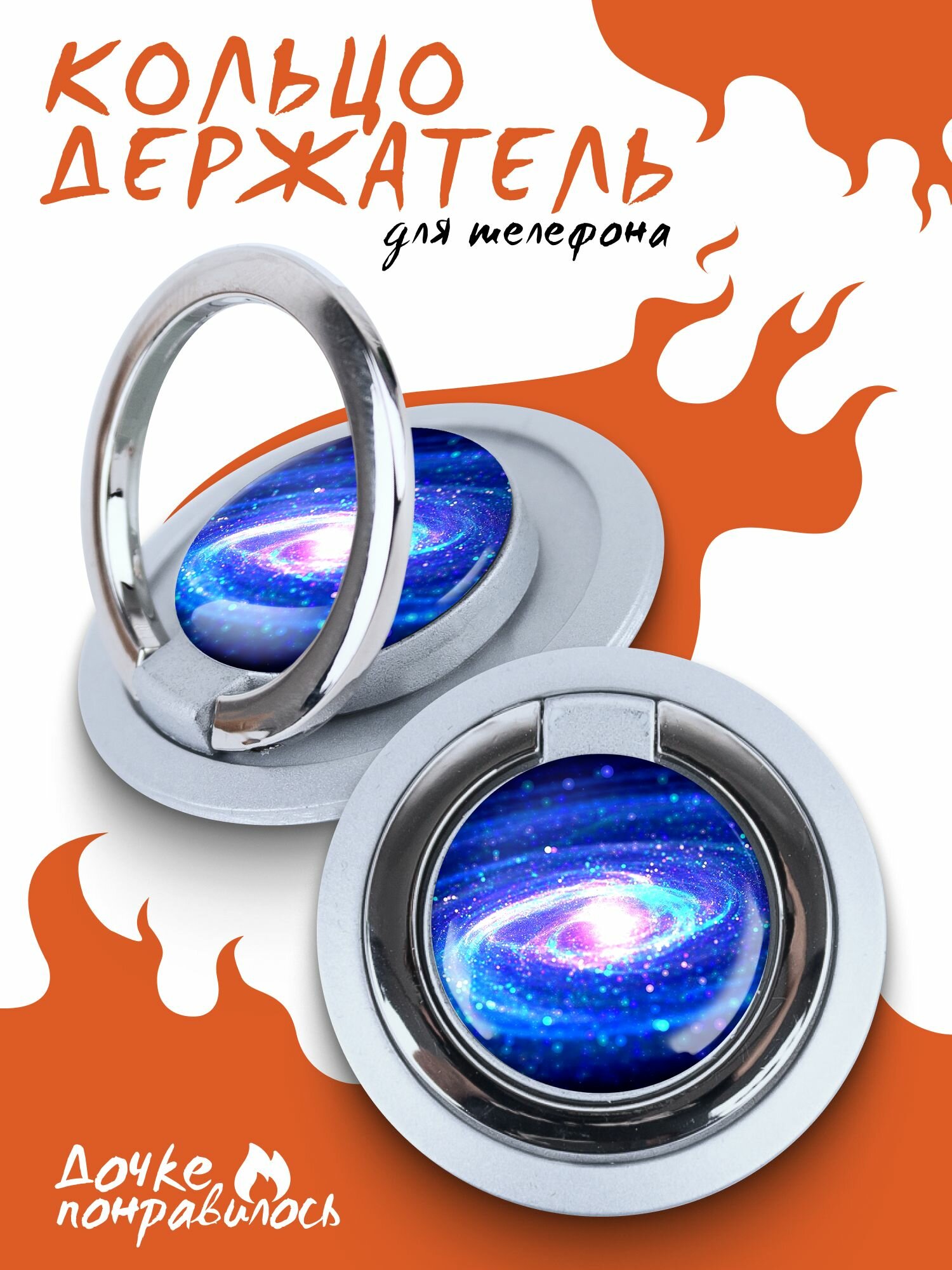 Держатель для телефона попсокет Космос