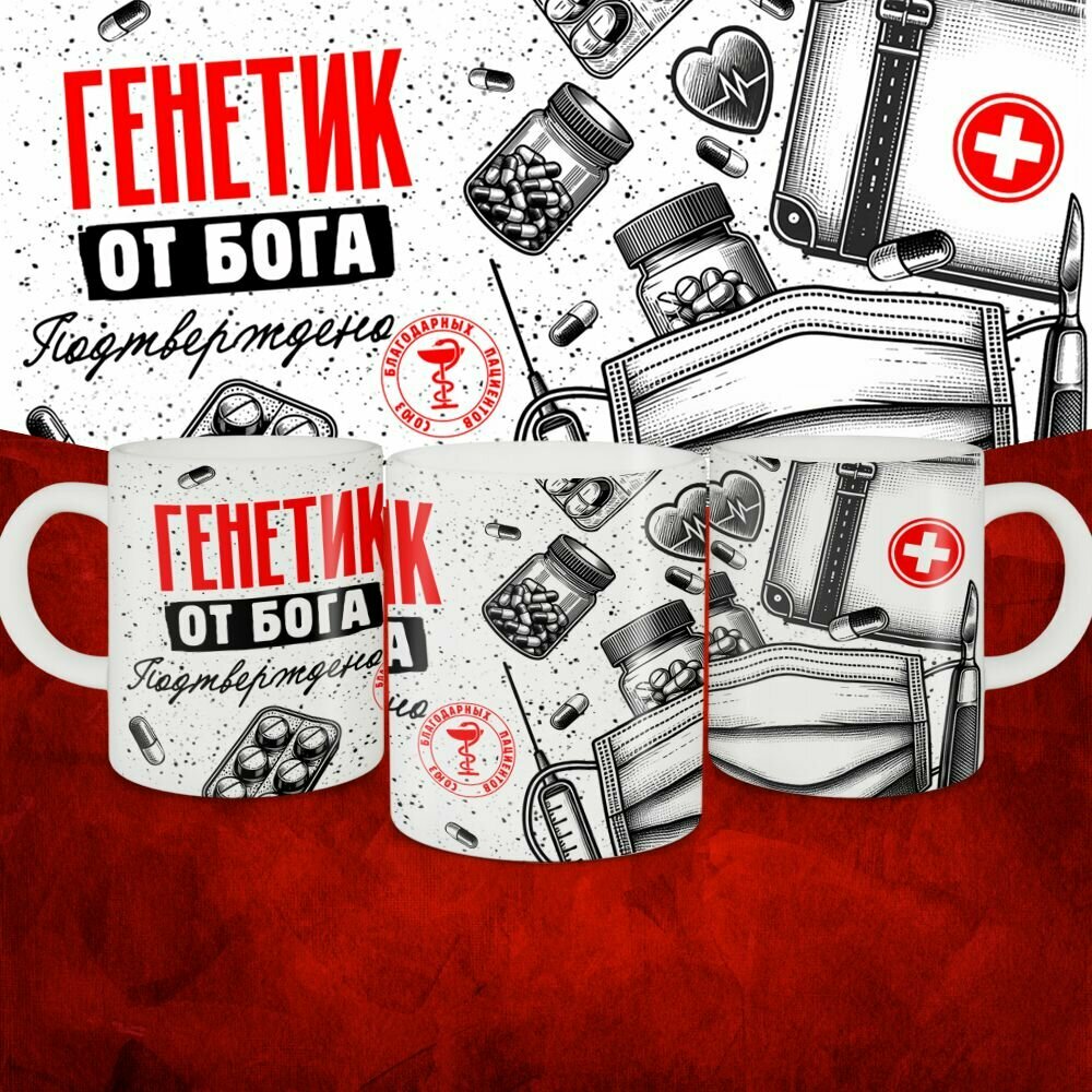Генетик от бога