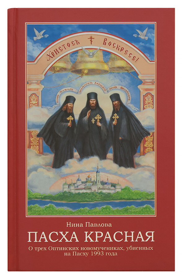 "Пасха красная", Павлова Н. А.