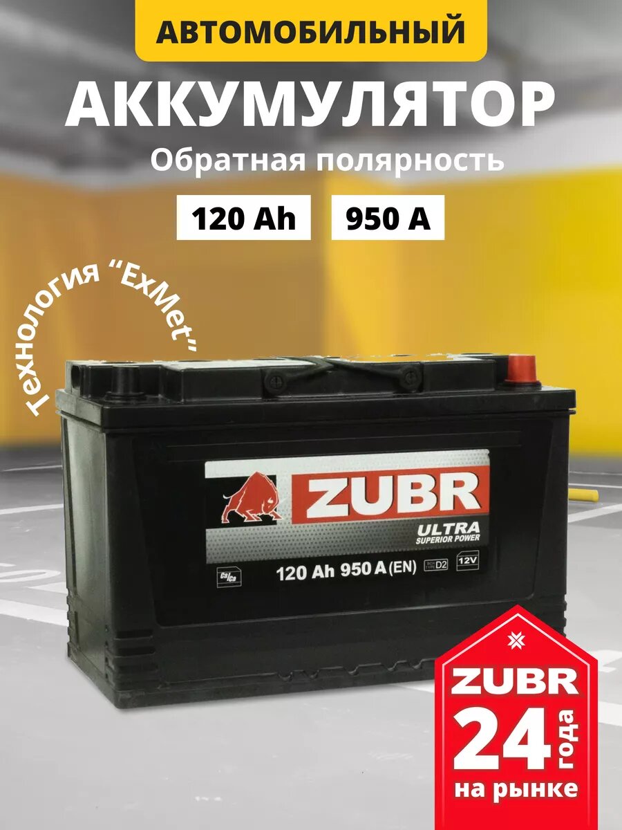 Аккумулятор автомобильный 120 Ач 950 А обратная полярность