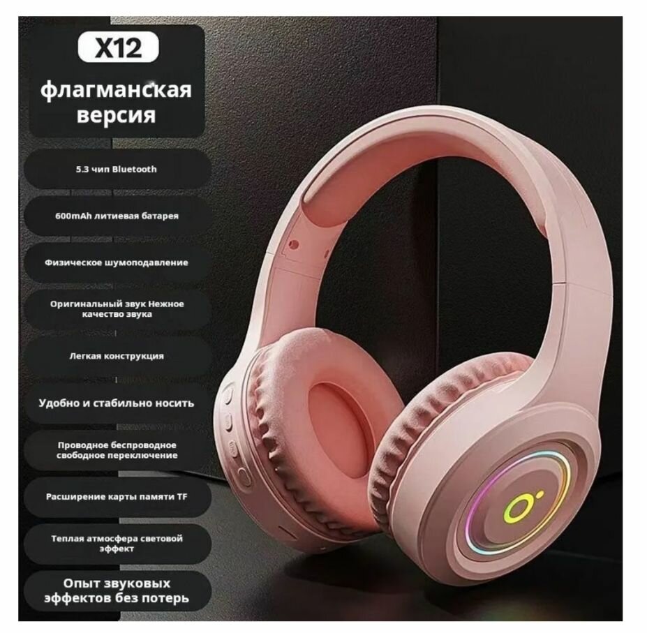 Bluetooth Наушники Eweadn X12 с гарнитурой, розовый