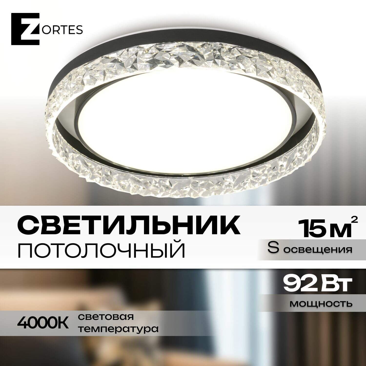 Светильник ZORTES ADEL, Мощность- 92Вт, Тип лампы -Встроенный LED, Цвет - Черный, Диаметр 400, 500мм