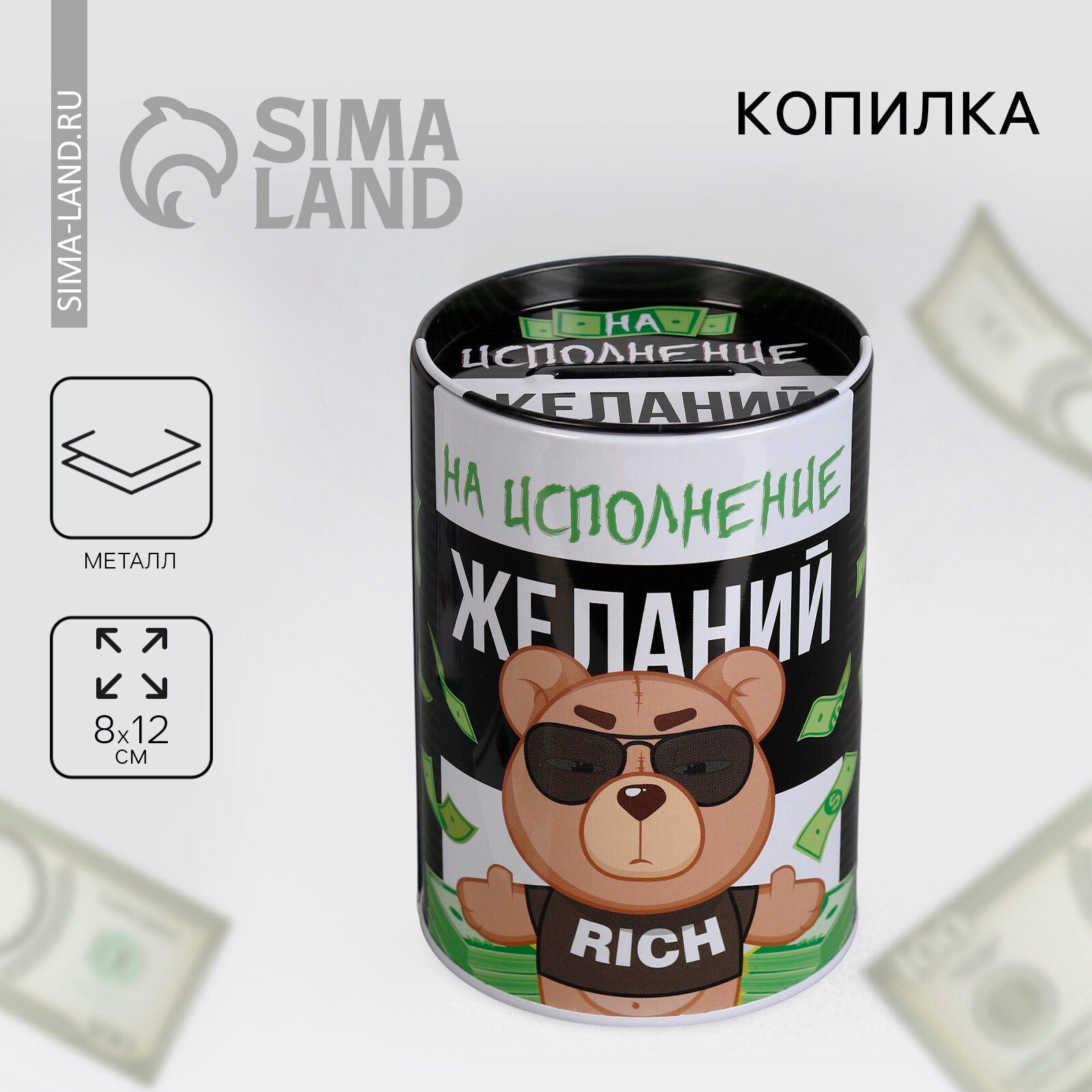 Копилка «На исполнение желаний», 8 х 12 см, 9060525