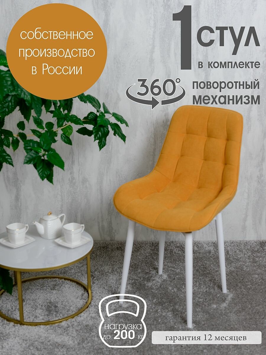Стул кухонный поворотный 1 шт, желтый