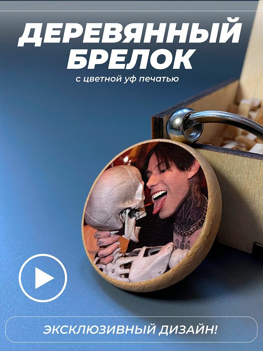 Брелок PNP