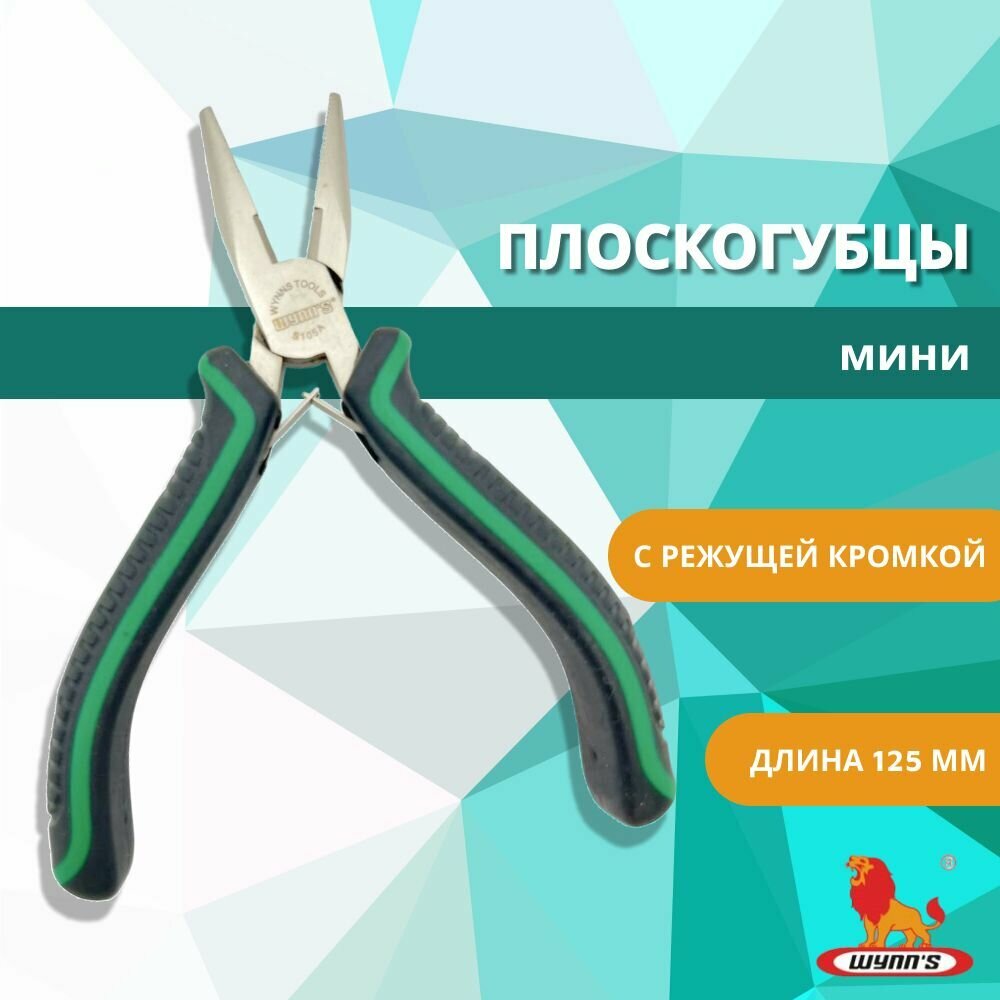 Плоскогубцы прямые мини 125 мм кусачки многофункциональные универсальные строительные арт. S105A WYNN'S