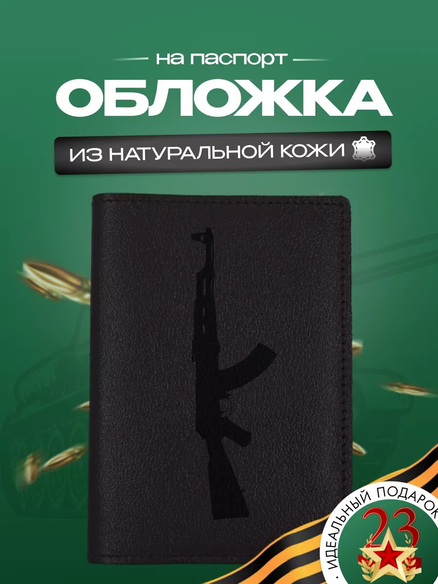 Обложка для паспорта