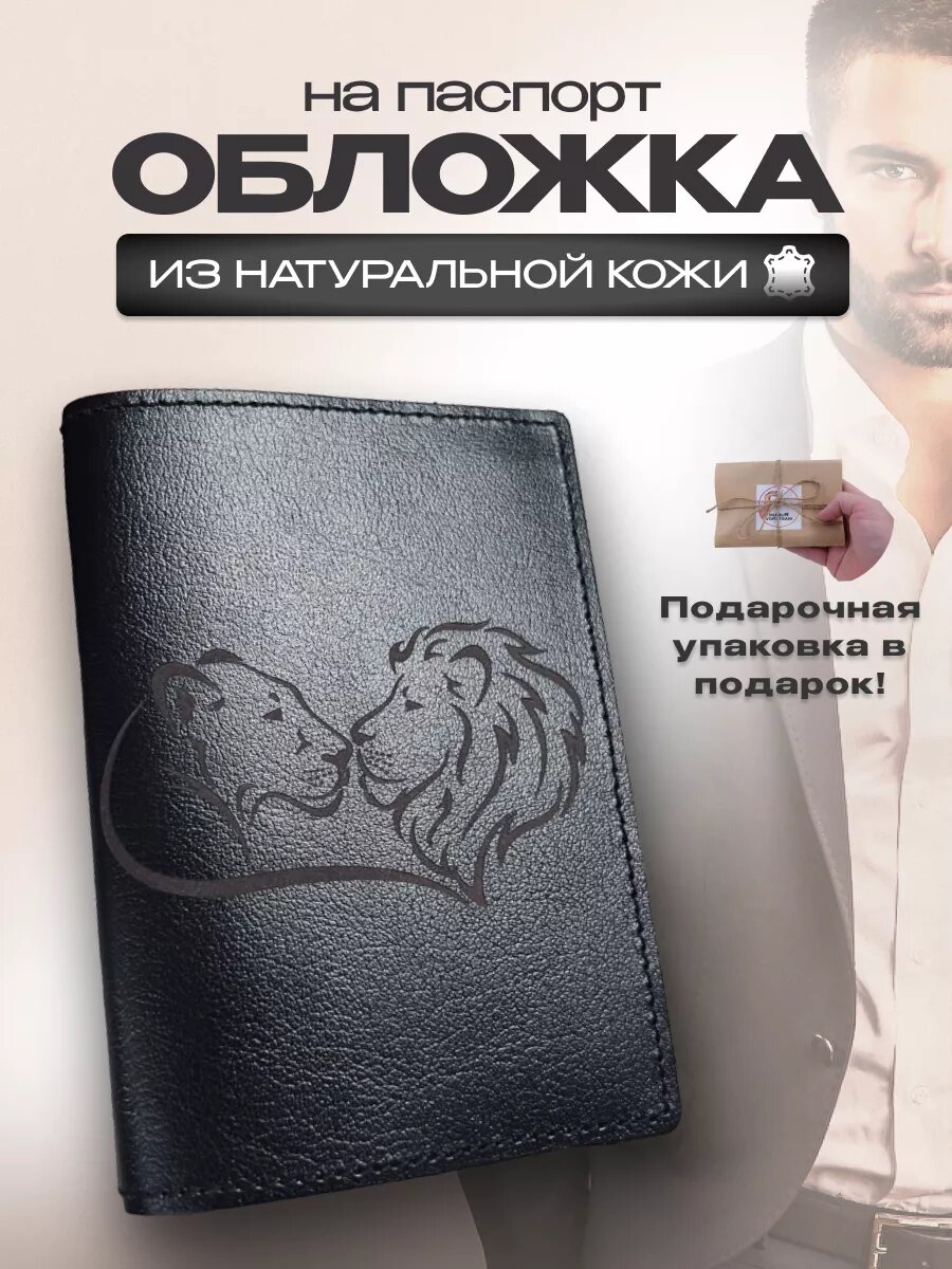 Обложка для паспорта