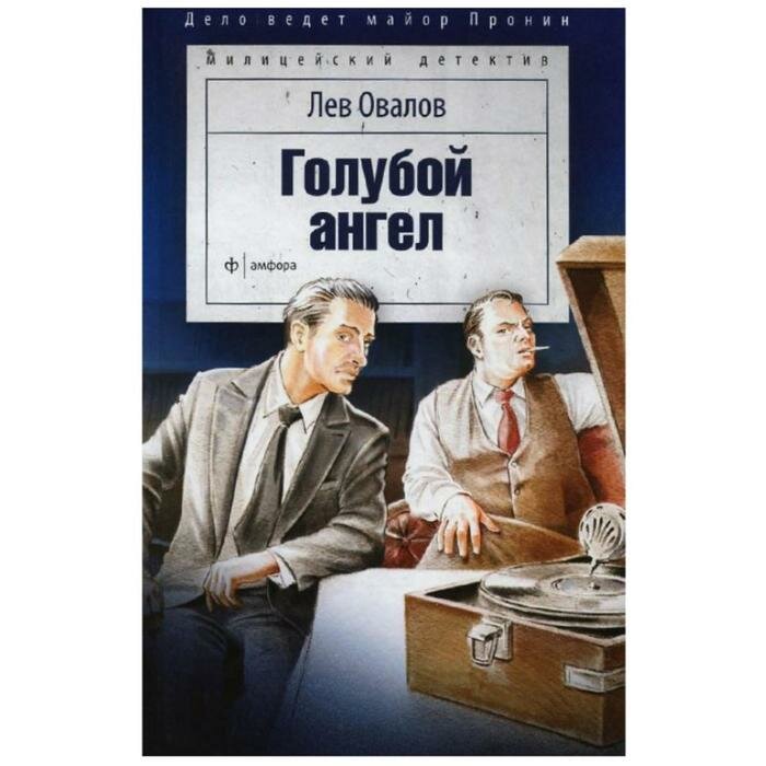 Голубой ангел — фото 1