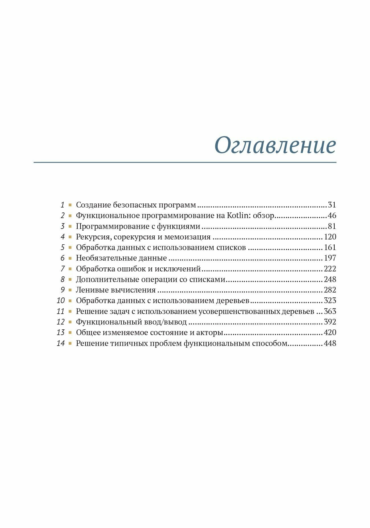 Волшебство Kotlin — фото 1