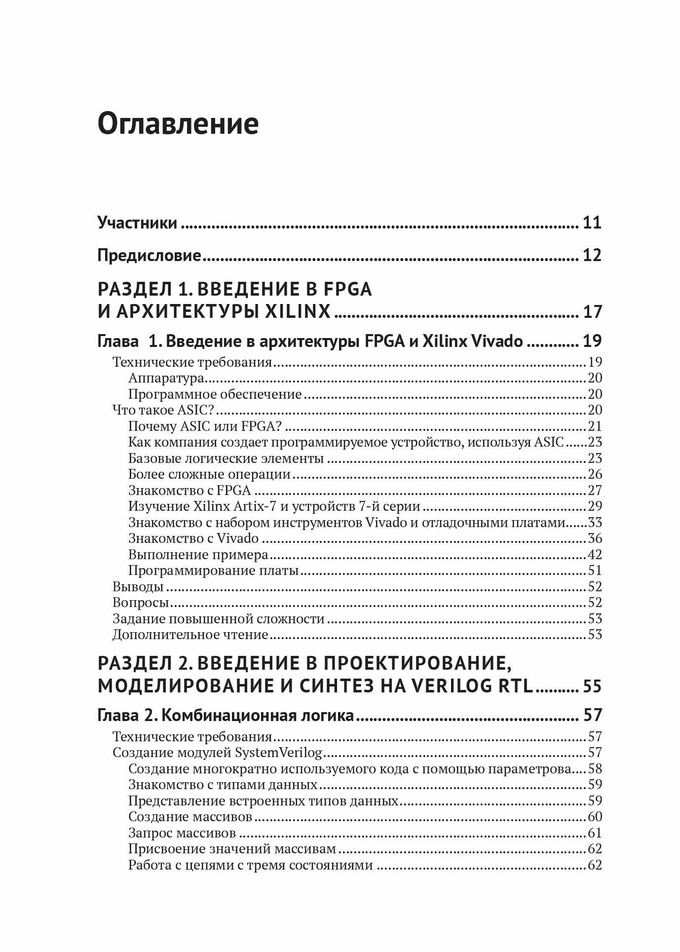 Программирование FPGA для начинающих — фото 1