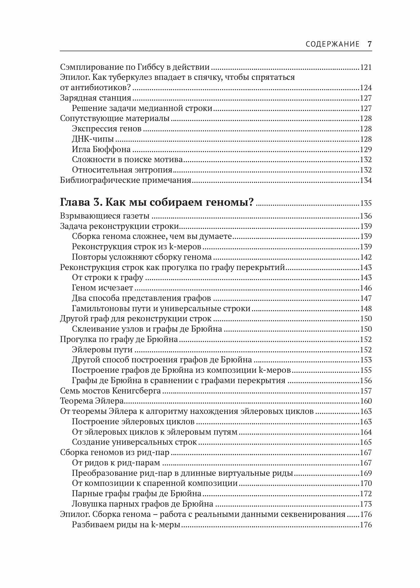 Алгоритмы биоинформатики — фото 1