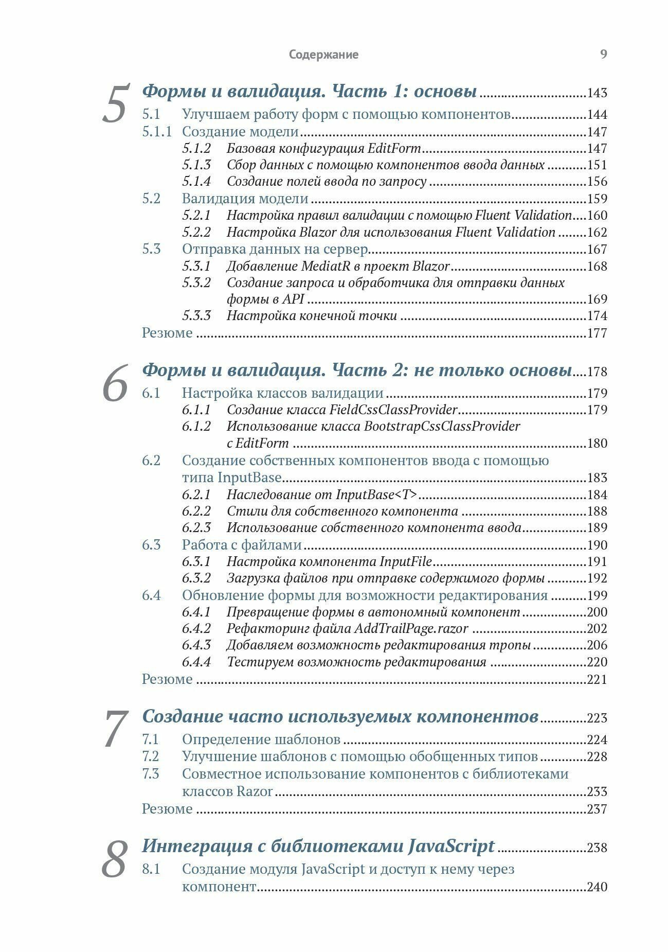 BLAZOR в действии — фото 1