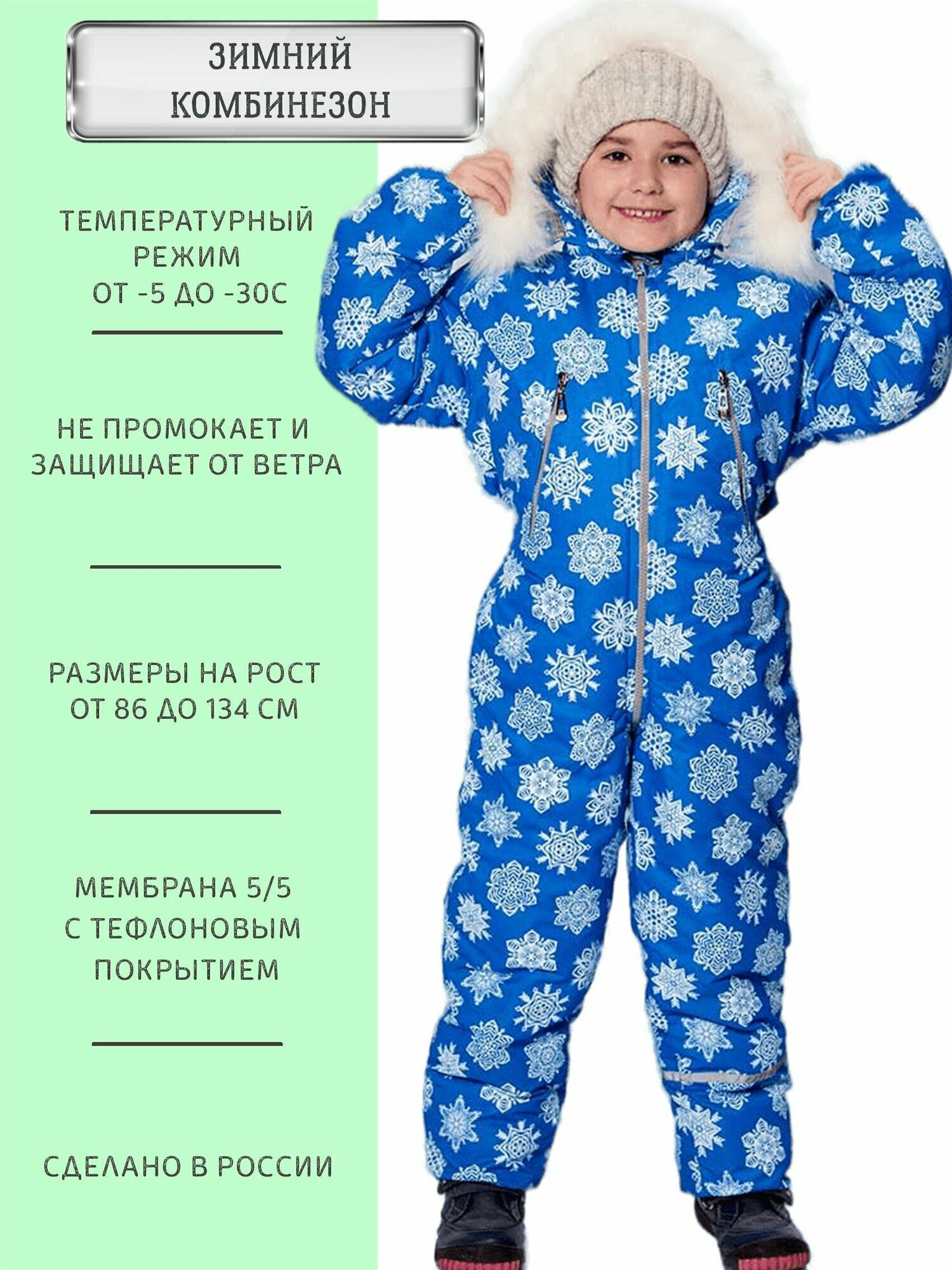 Комбинезон утеплённый