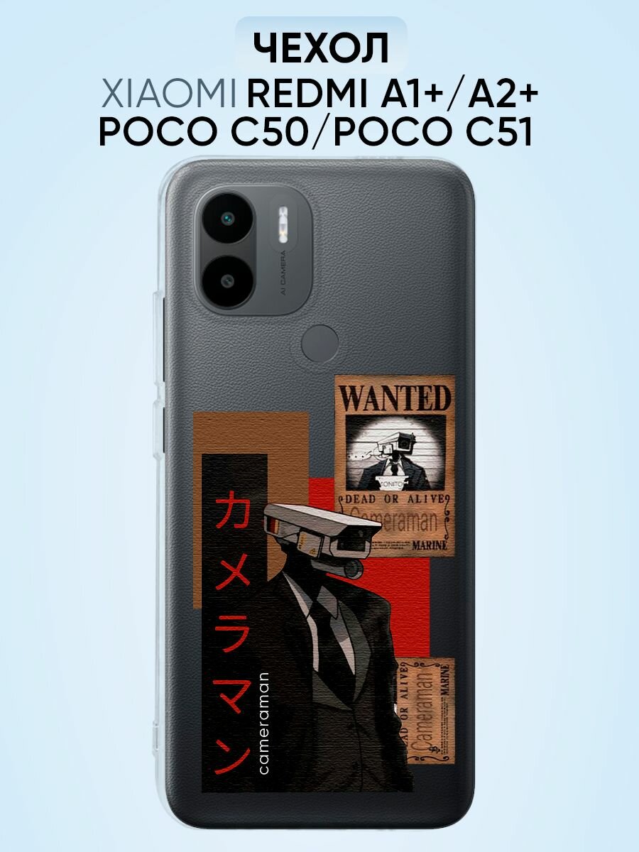 Чехол для Redmi A1+, A2 plus, скибиди туалет cameramen wanted
