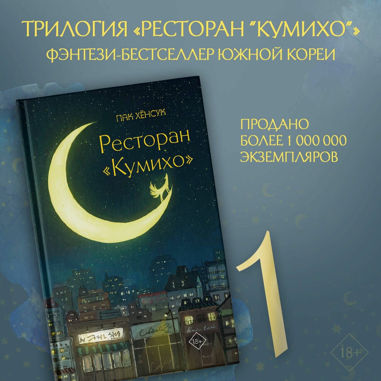 Ресторан "Кумихо" — фото 1