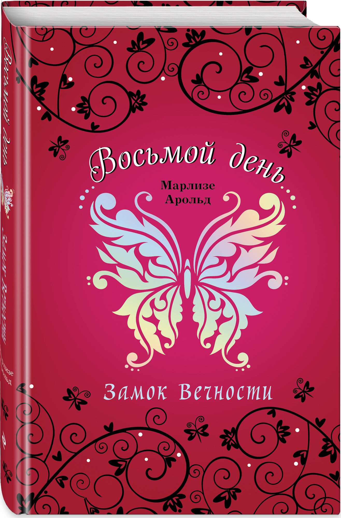 Замок Вечности — фото 1