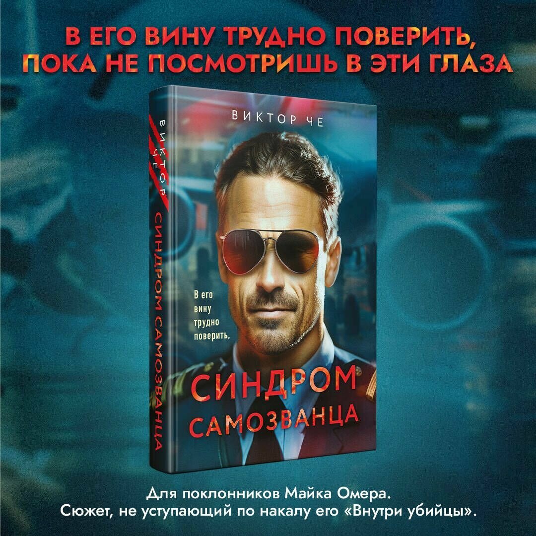 Синдром самозванца — фото 1