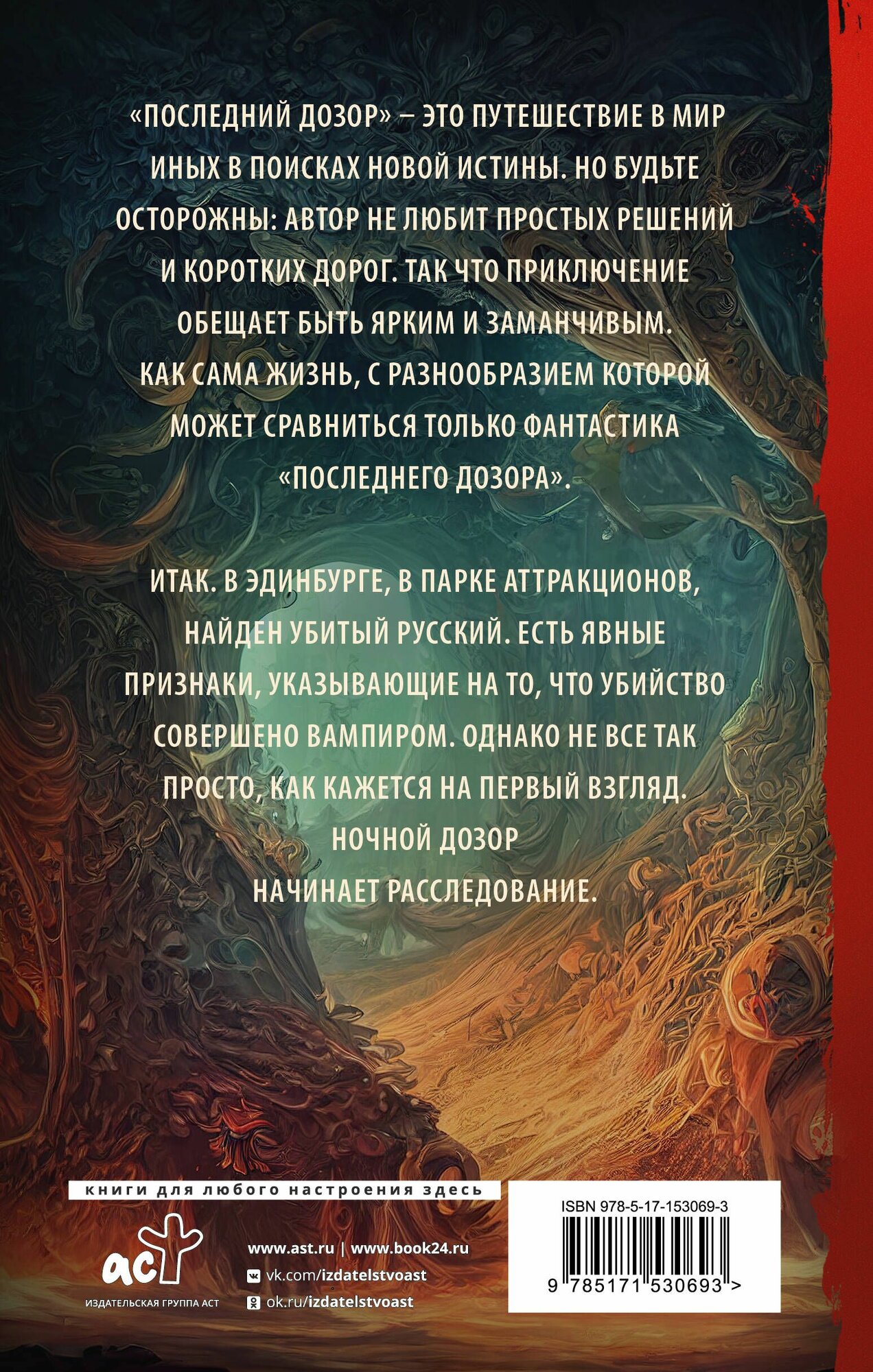 Последний Дозор — фото 1