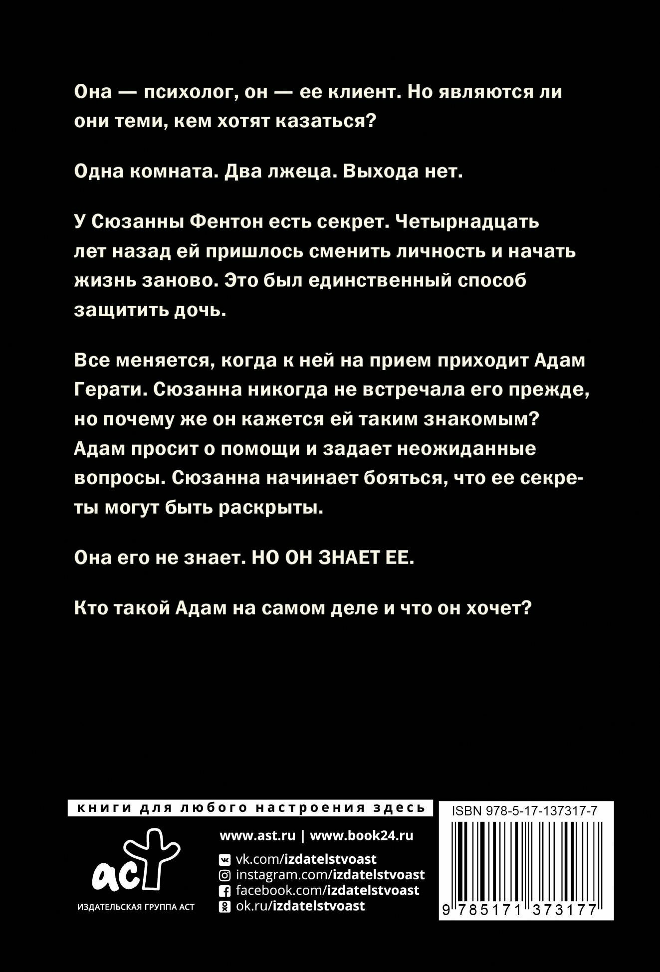 Комната лжи — фото 1