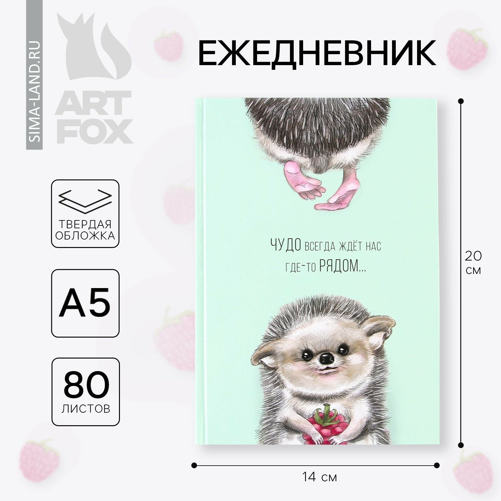 ArtFox Ежедневник "Чудо рядом", твёрдая обложка, А5, 80 листов
