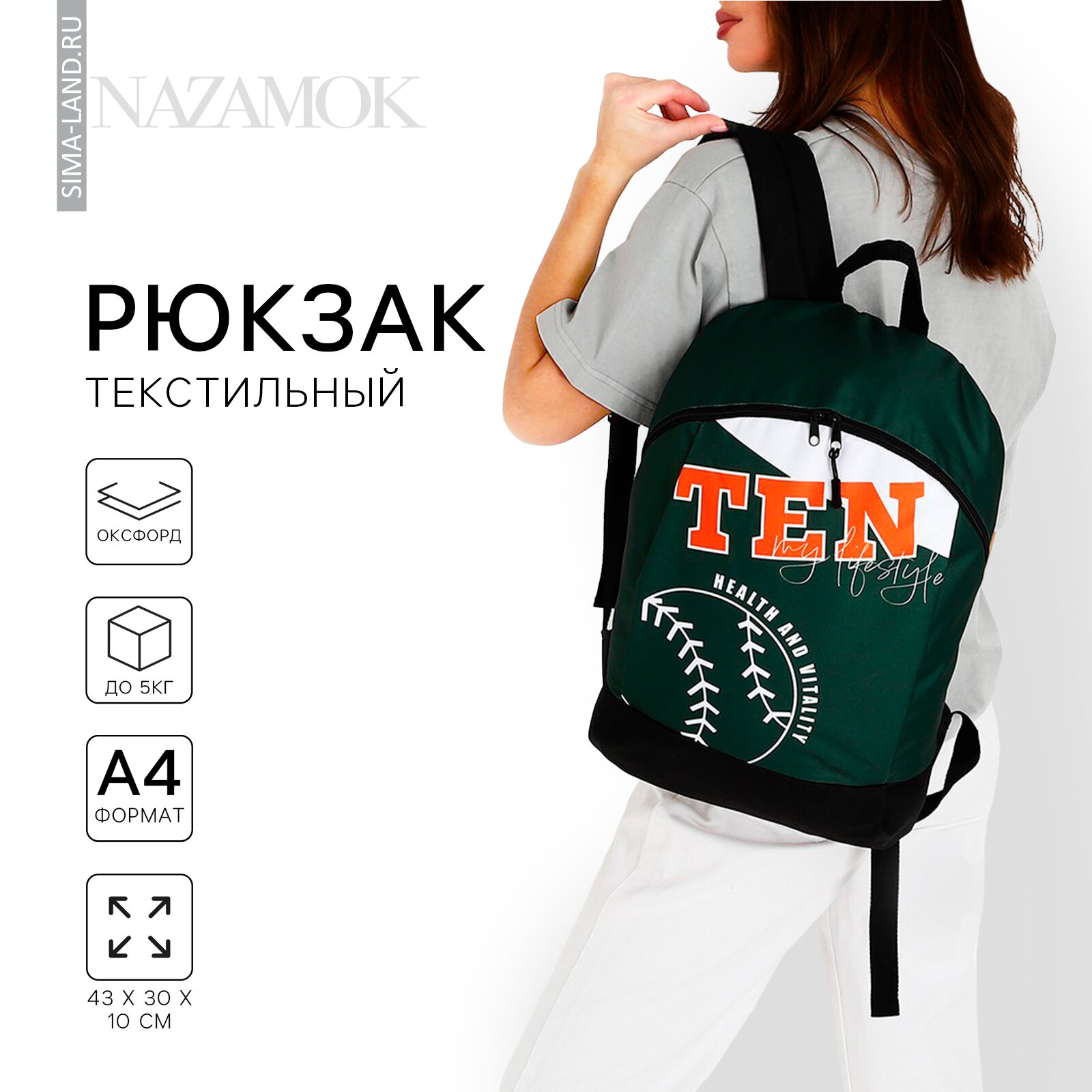 Рюкзак школьный текстильный Tennis, вертикальный карман, зелёный