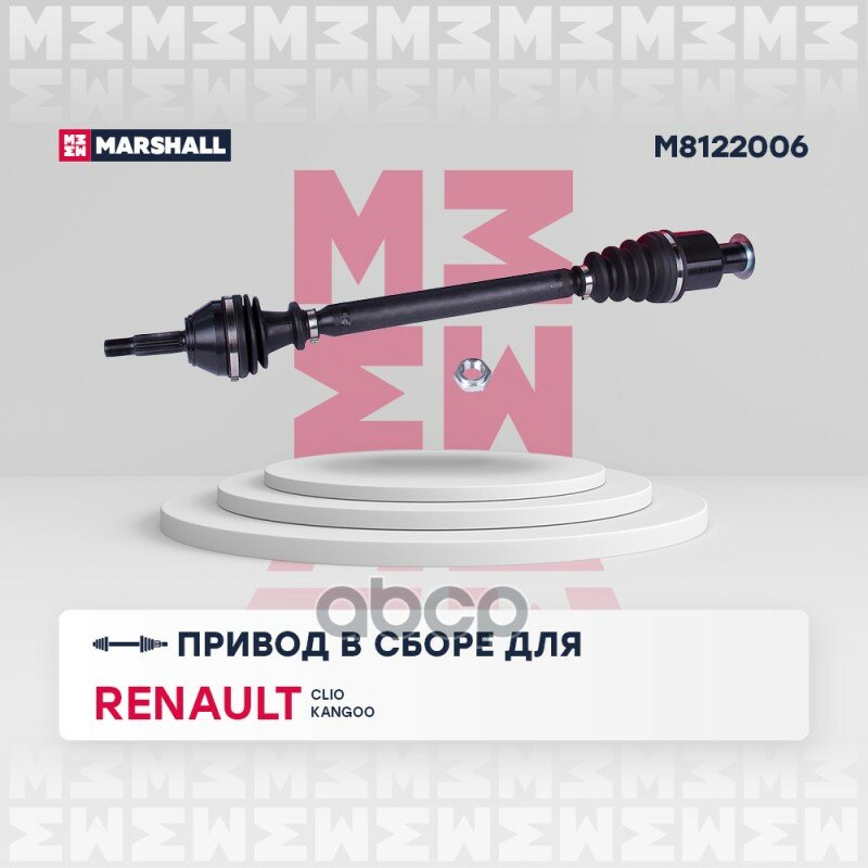 Привод в сборе правый (без ABS) Renault Clio II 98- / Kangoo 97-> MARSHALL арт. M8122006