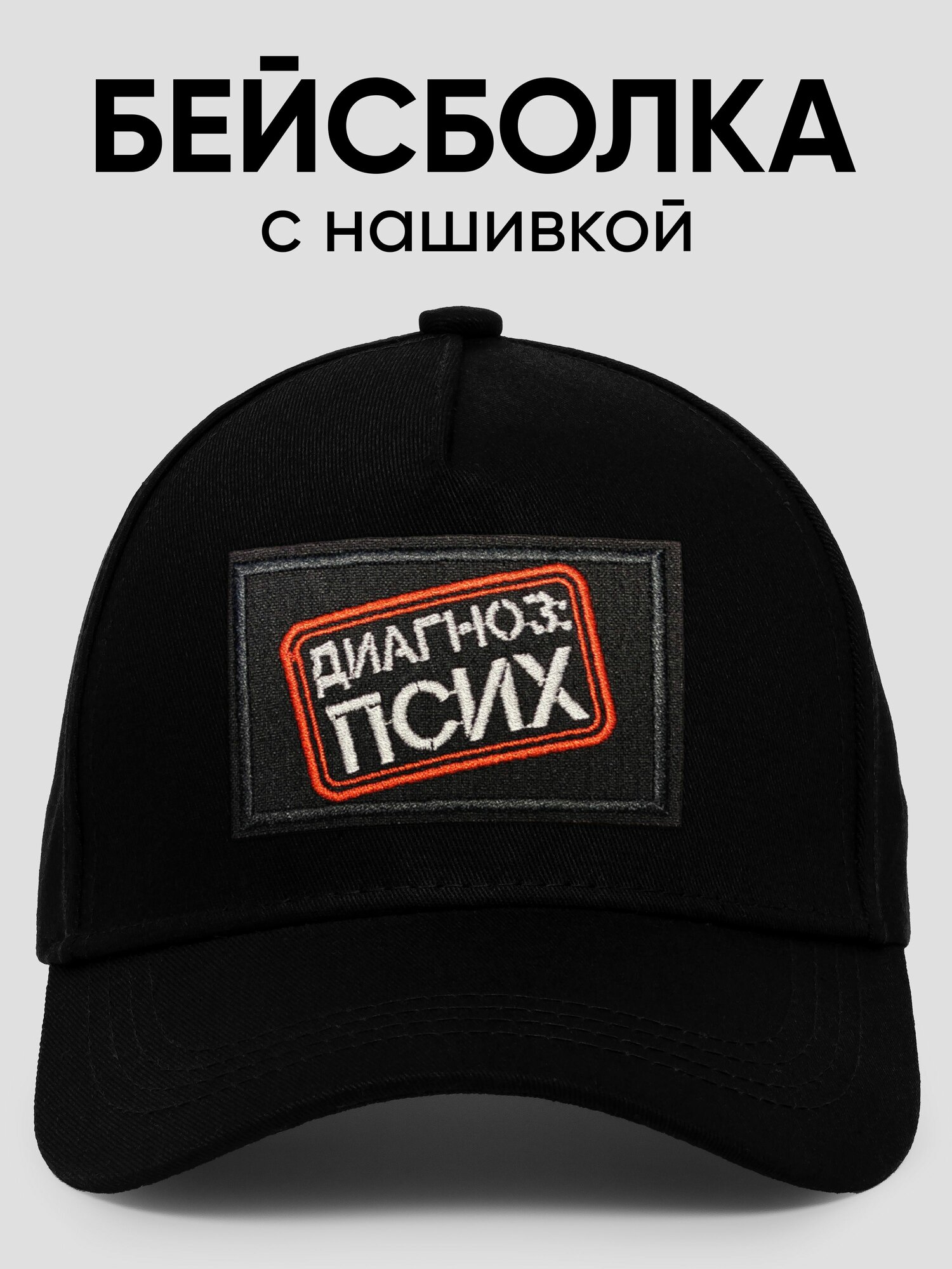 Бейсболка  Базовая коллекция для мужчин и женщин