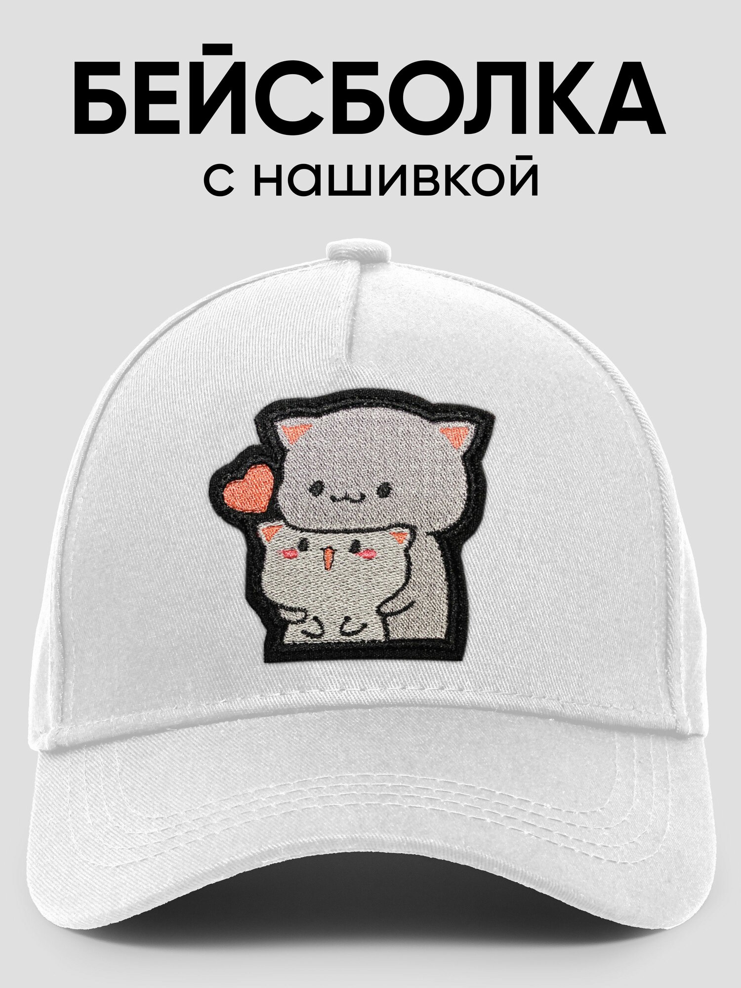 Бейсболка  Базовая коллекция для мужчин и женщин