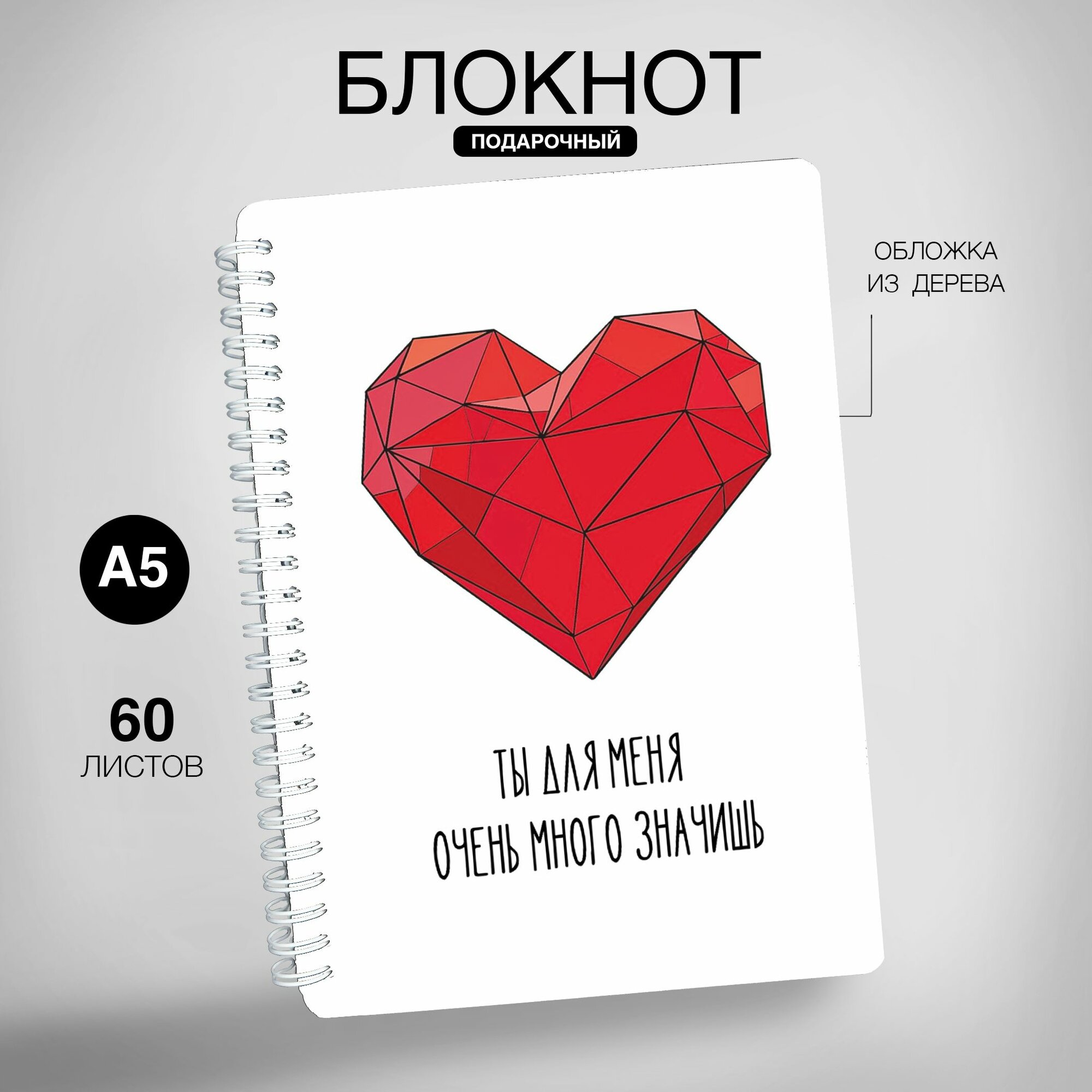 Блокнот для записей А5, блокнот в клетку, подарок на 14 февраля