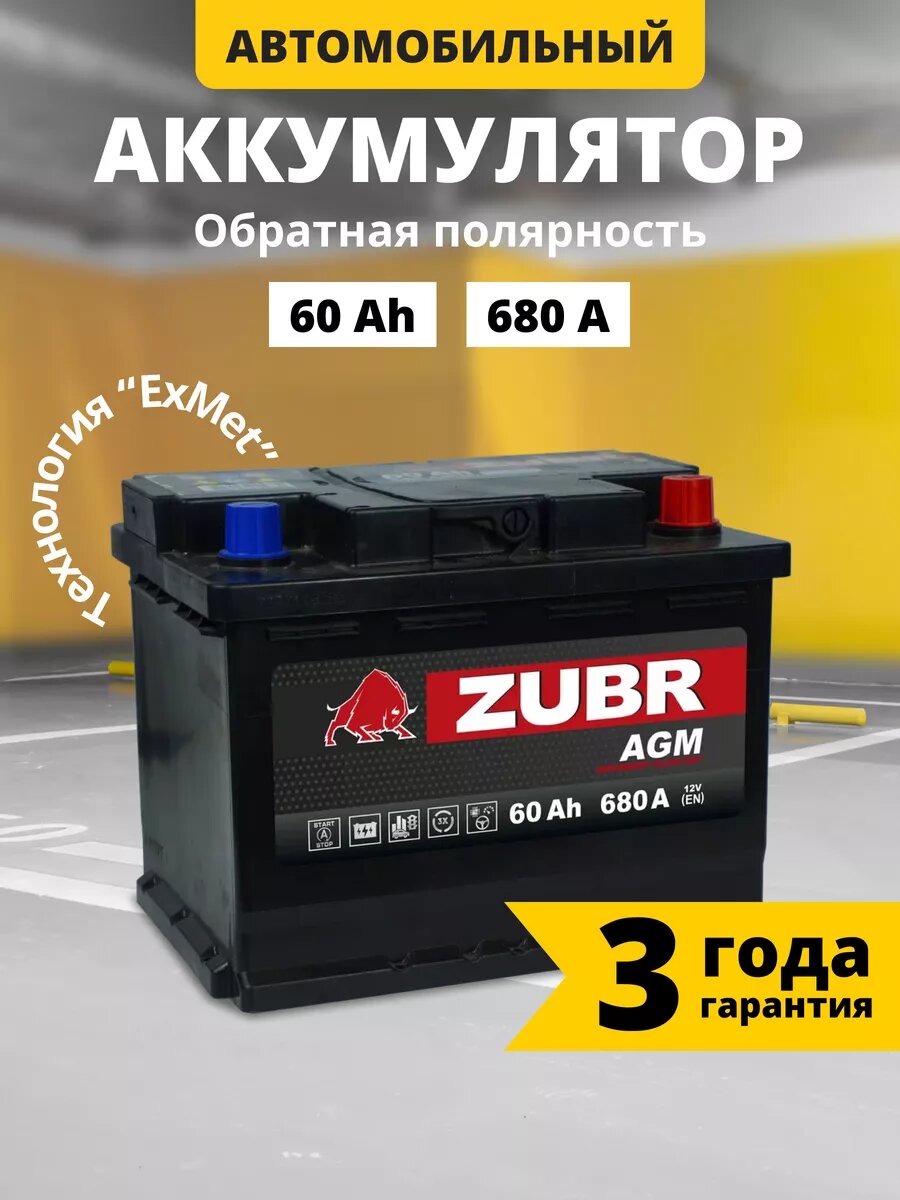 Аккумулятор автомобильный 60 Ач 680А обратная полярность AGM