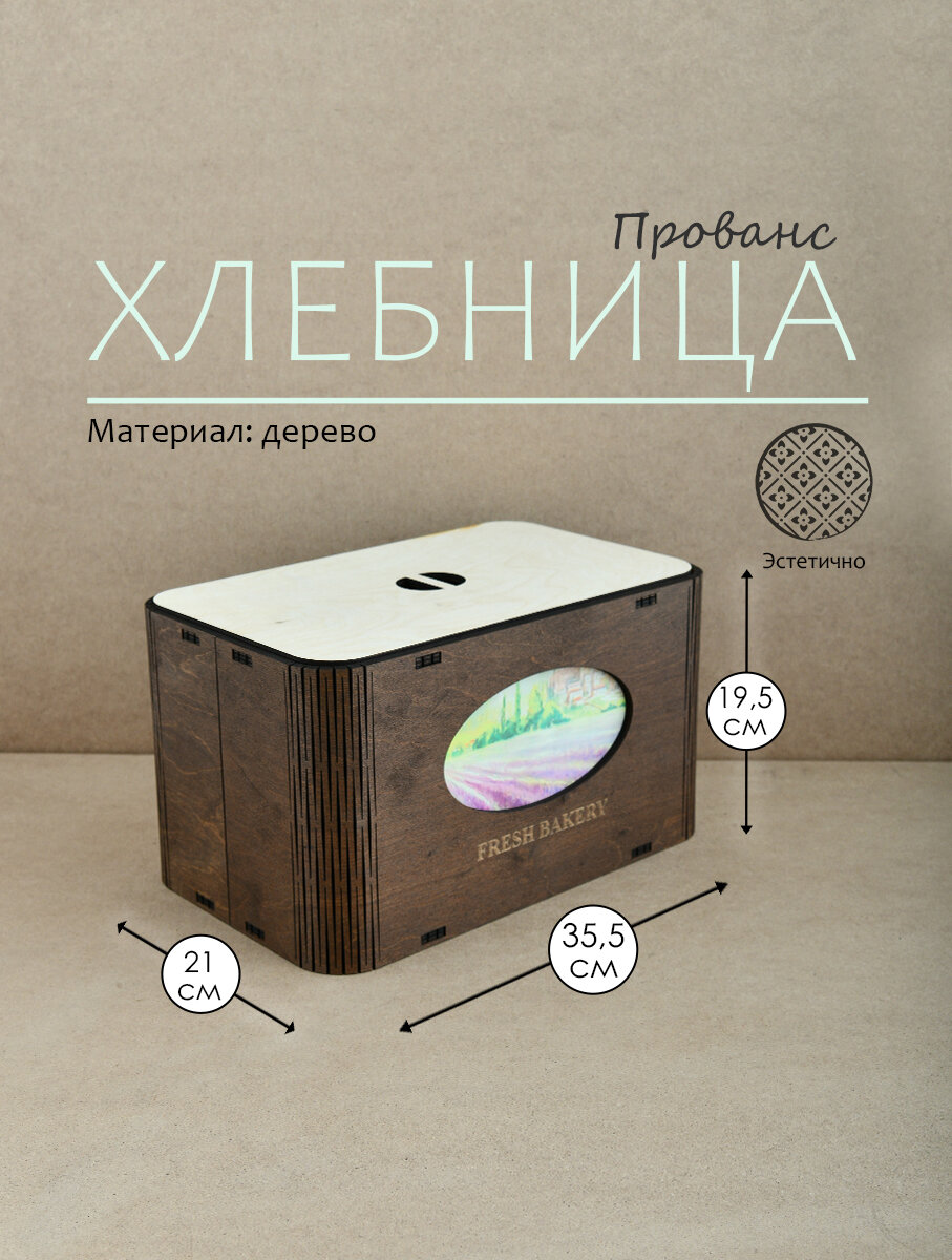 Хлебница деревянная с крышкой