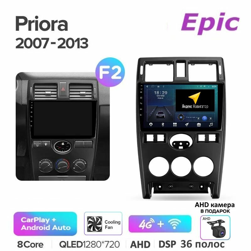 Автомагнитола Epic подходит для Lada Priora 1 2007-2013 с Android 14, 8-ми ядерный процессор, Carplay (беспроводной) + Android Auto, AHD, DSP 36 полос, 4G(Sim), Кулер