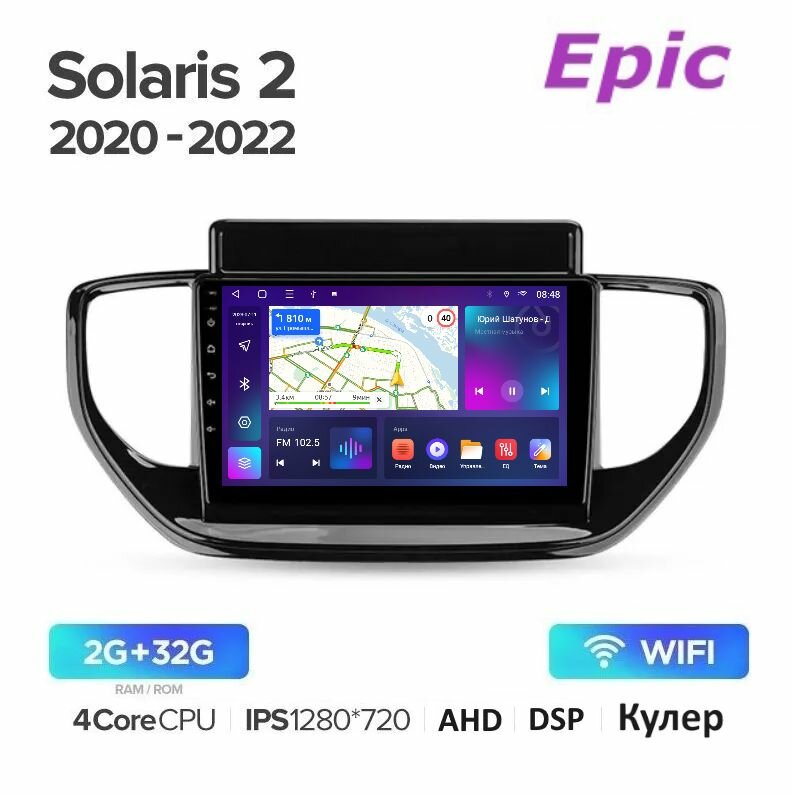Автомагнитола Epic Хендай Солярис 2 (рестайлинг) Hyundai Solaris 2 2020-2023 - Android 13, Память 2/32Gb, IPS экран, AHD, DSP, Кулер
