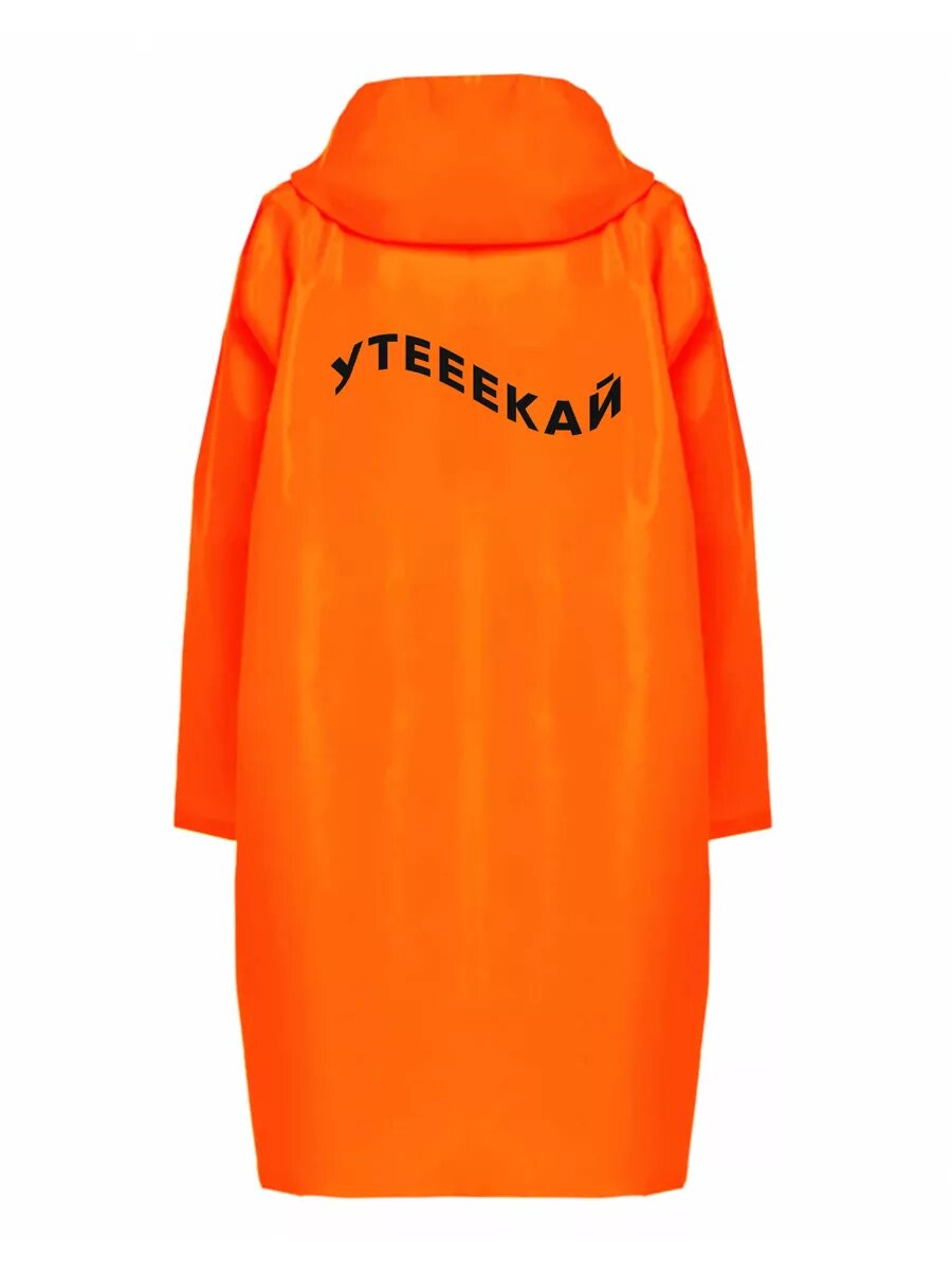 Плащ-дождевик