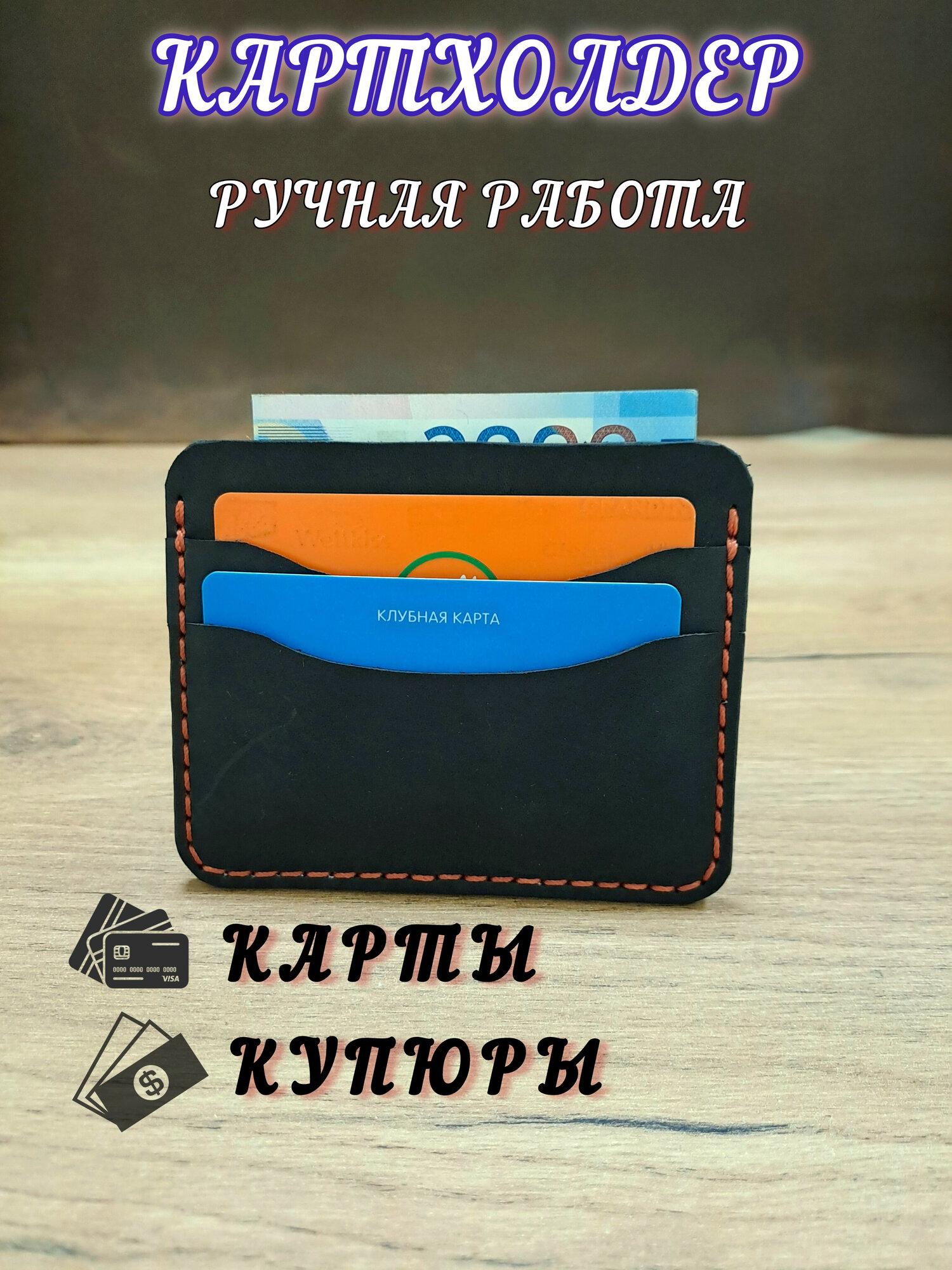 Картхолдер